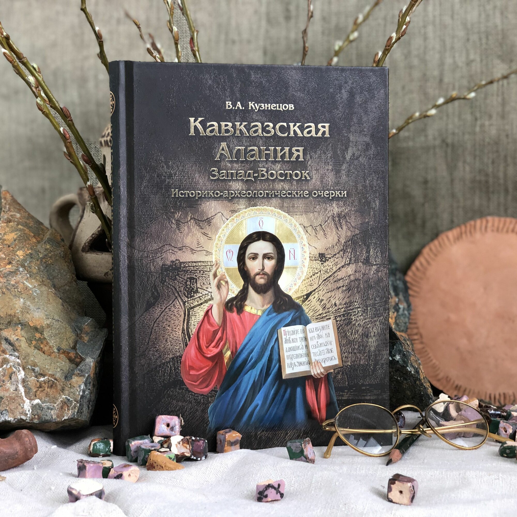 Подарочная коллекционная книга Кавказская Алания Запад-Восток Историко-археологические очерки Издательство Снег