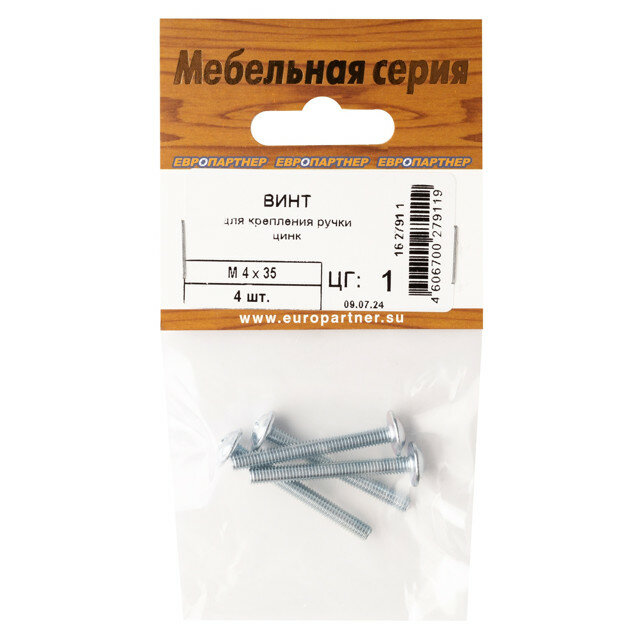 Винт крепления ручки М4x35 мм, 4 шт, комплект крепежа для ручек мебели и дверей