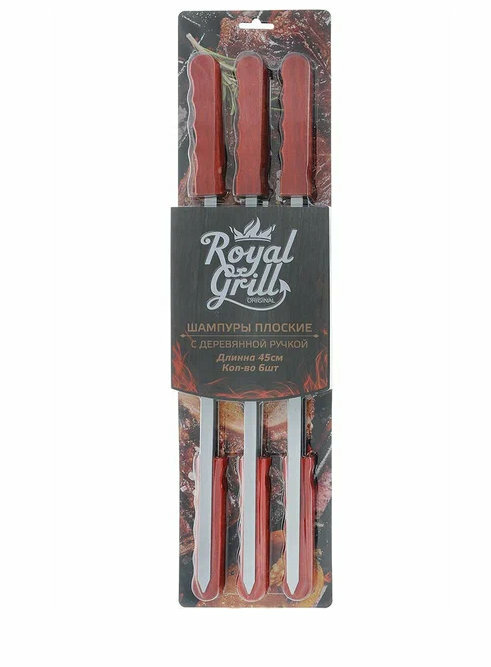 Набор плоских шампуров 45см 6шт с деревянной ручкой 80-058 45см 6шт с деревянной ручкой ROYALGRILL