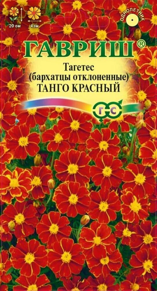 Цена за 10 пачек! Семена Бархатцы отклоненные Танго красный 7шт 20см (Гавриш)