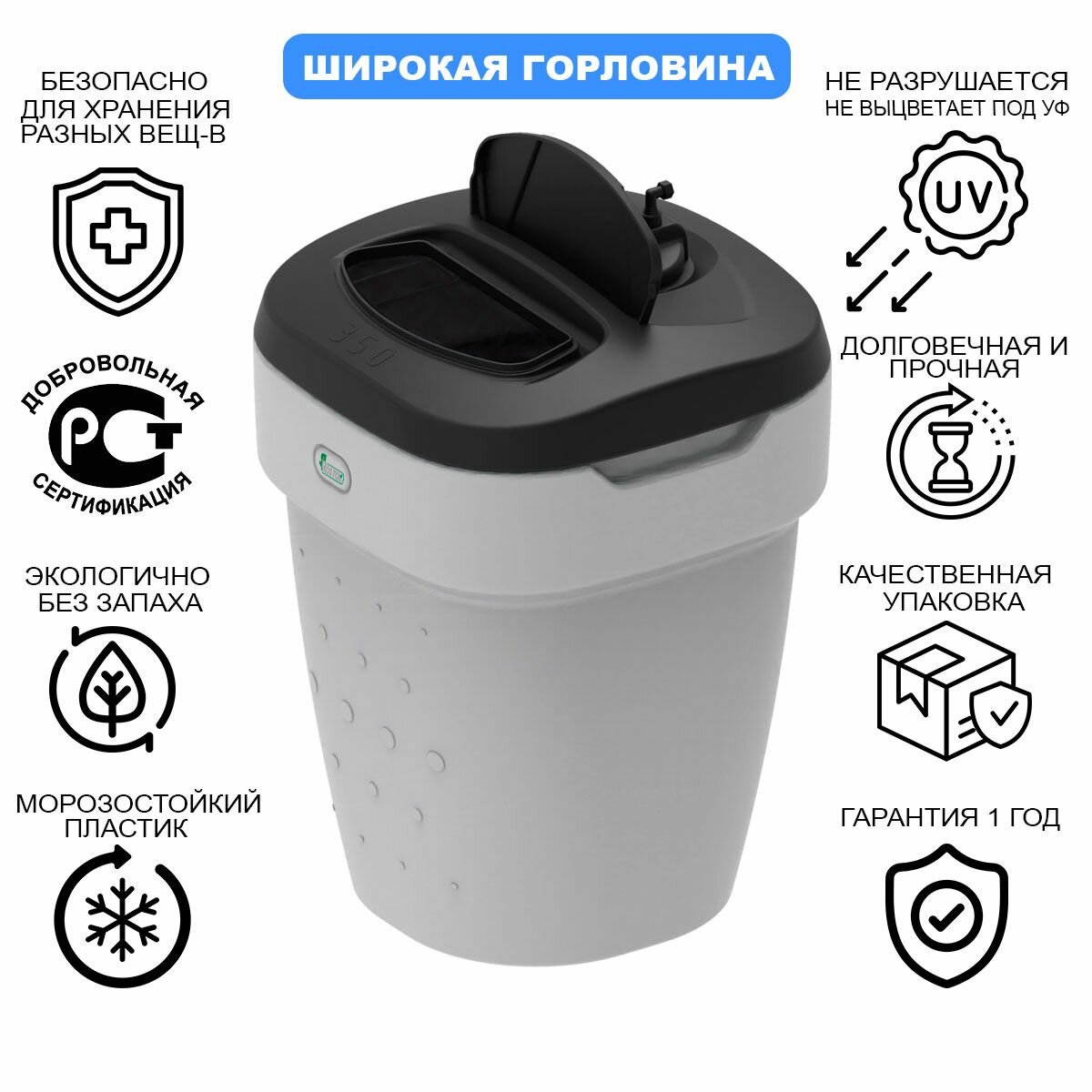 Солевой бак 350 л. литров в сборе регенерации для солевого раствора, таблетированной соли NaCl, умягчения, обезжелезивания / пластиковый, цельнолитой бочка 70 100 150 200 227 250 300 400 500