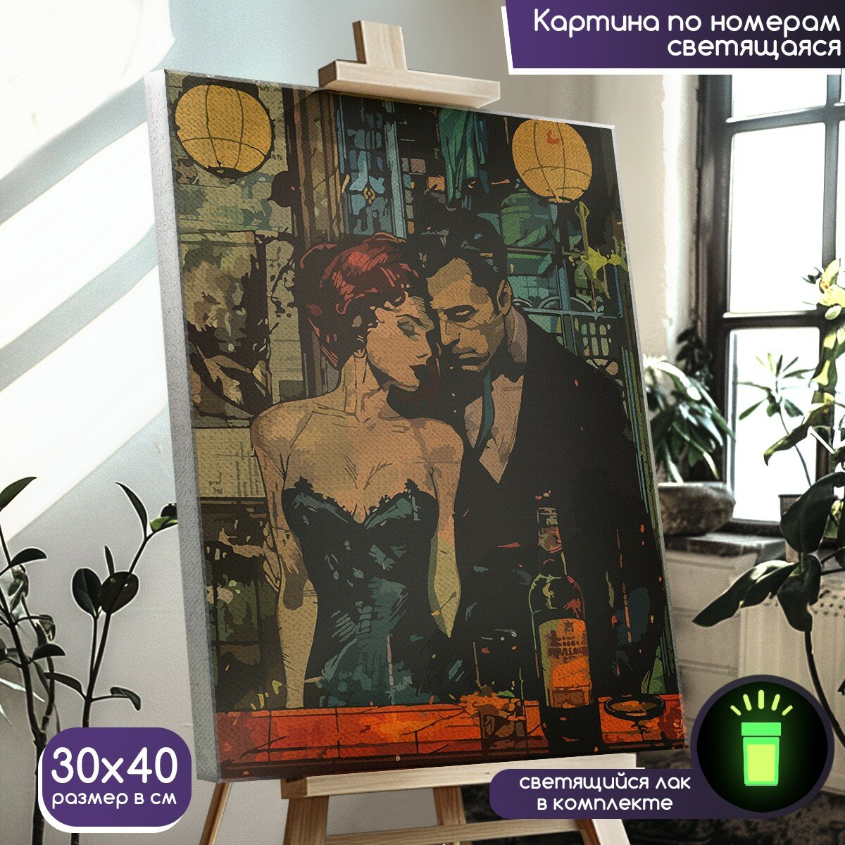 Картина по номерам светящаяся 30x40: пара мужчина и женщина (абстракция, любовь, ретро) - 1634 В