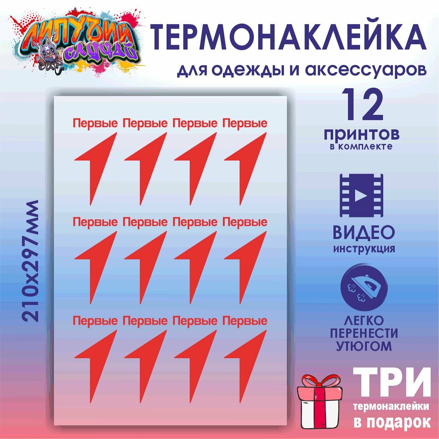 Термонаклейка на одежду Первые лого красный