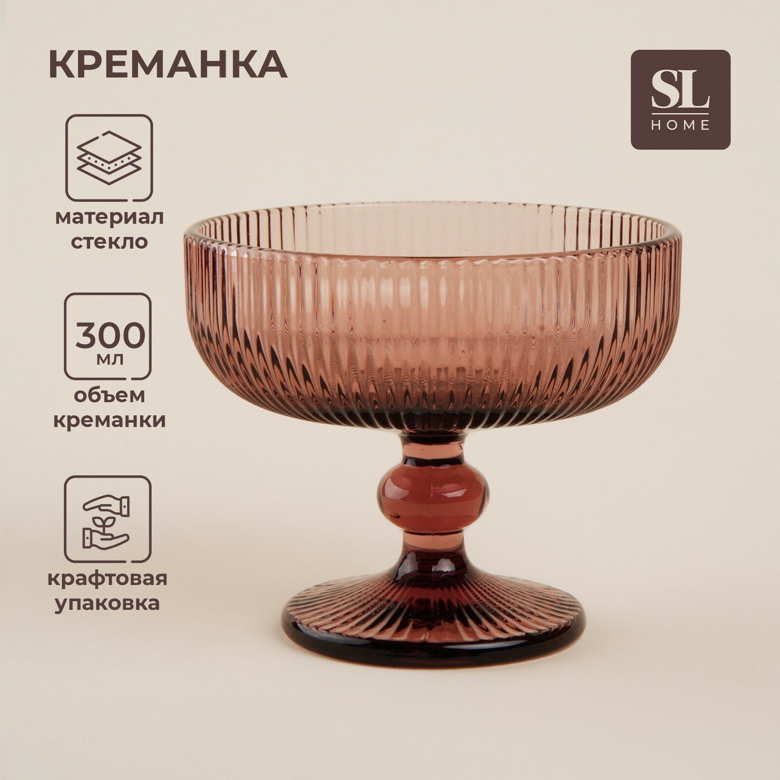 Креманка стеклянная SL Home «Модерн», 300 мл, 12×10 см, цвет розовый