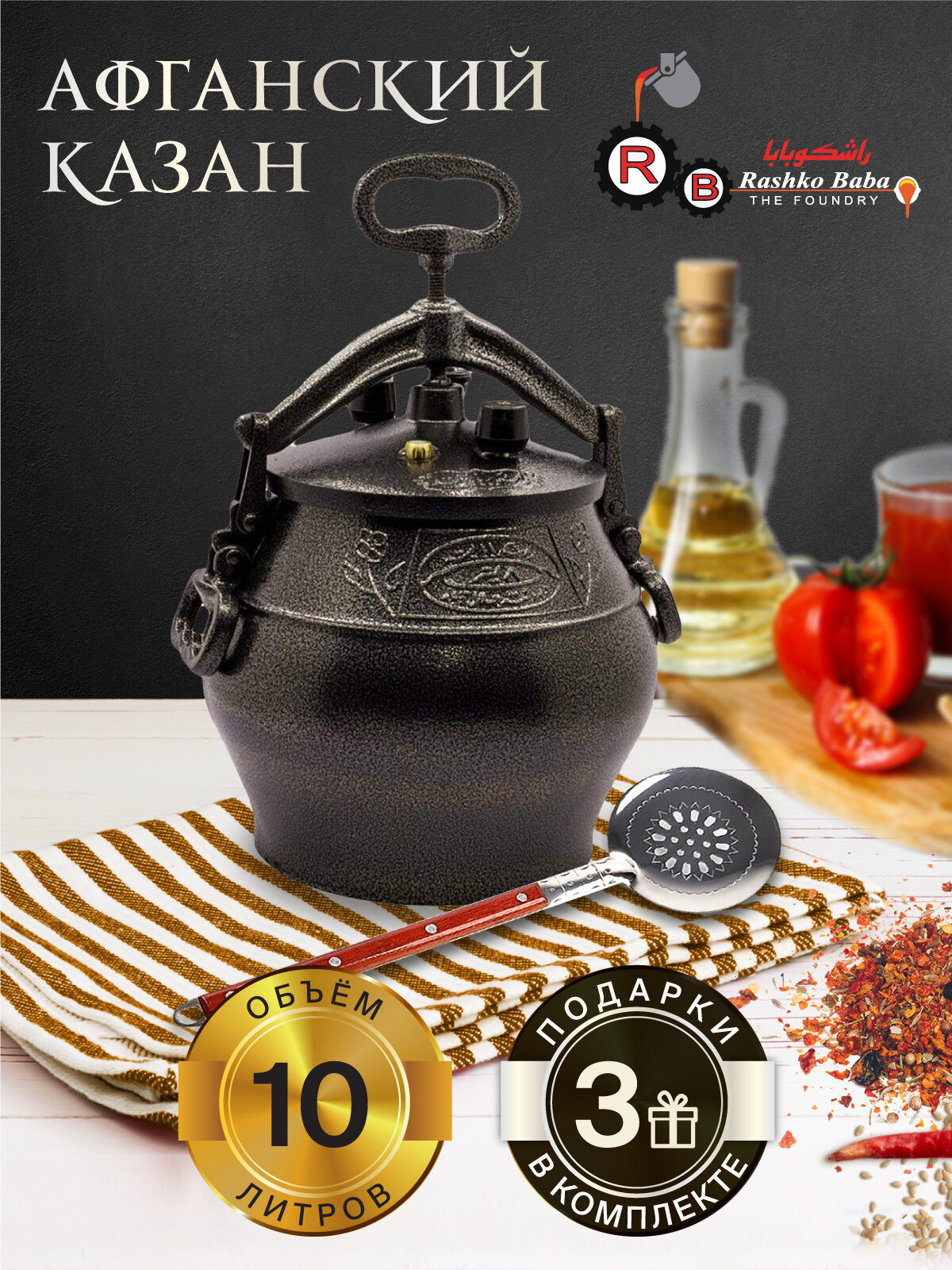 Афганский казан 10 л + 3 подарка (черный) Rashko Baba