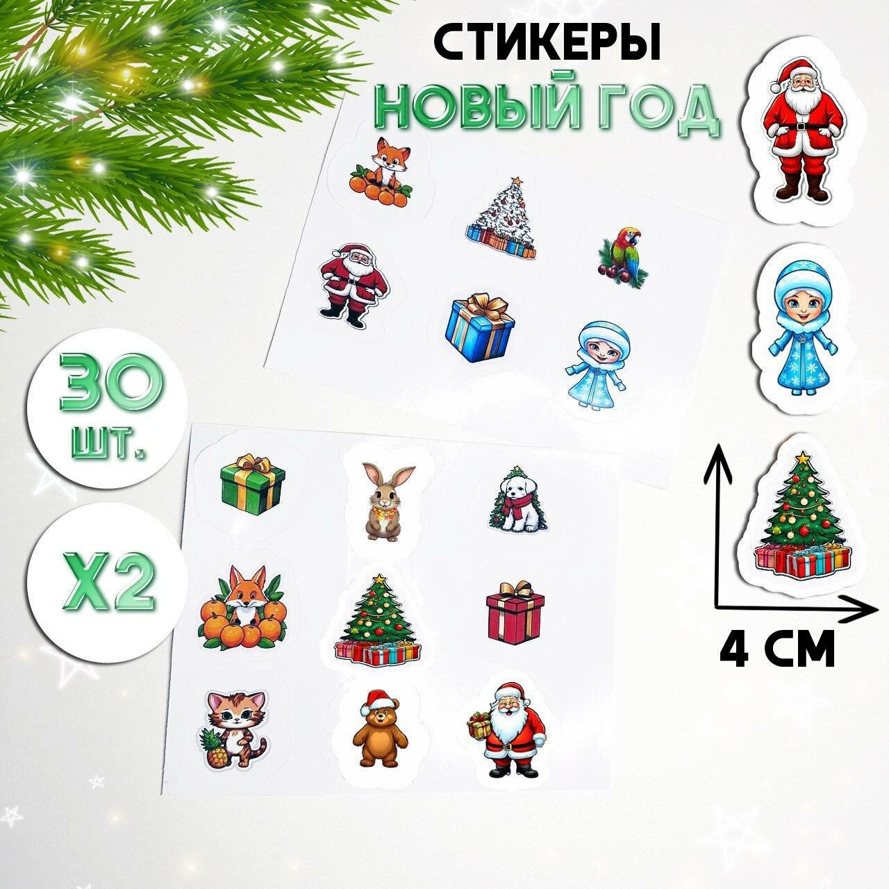 Наклейки стикеры новогодние Новый год