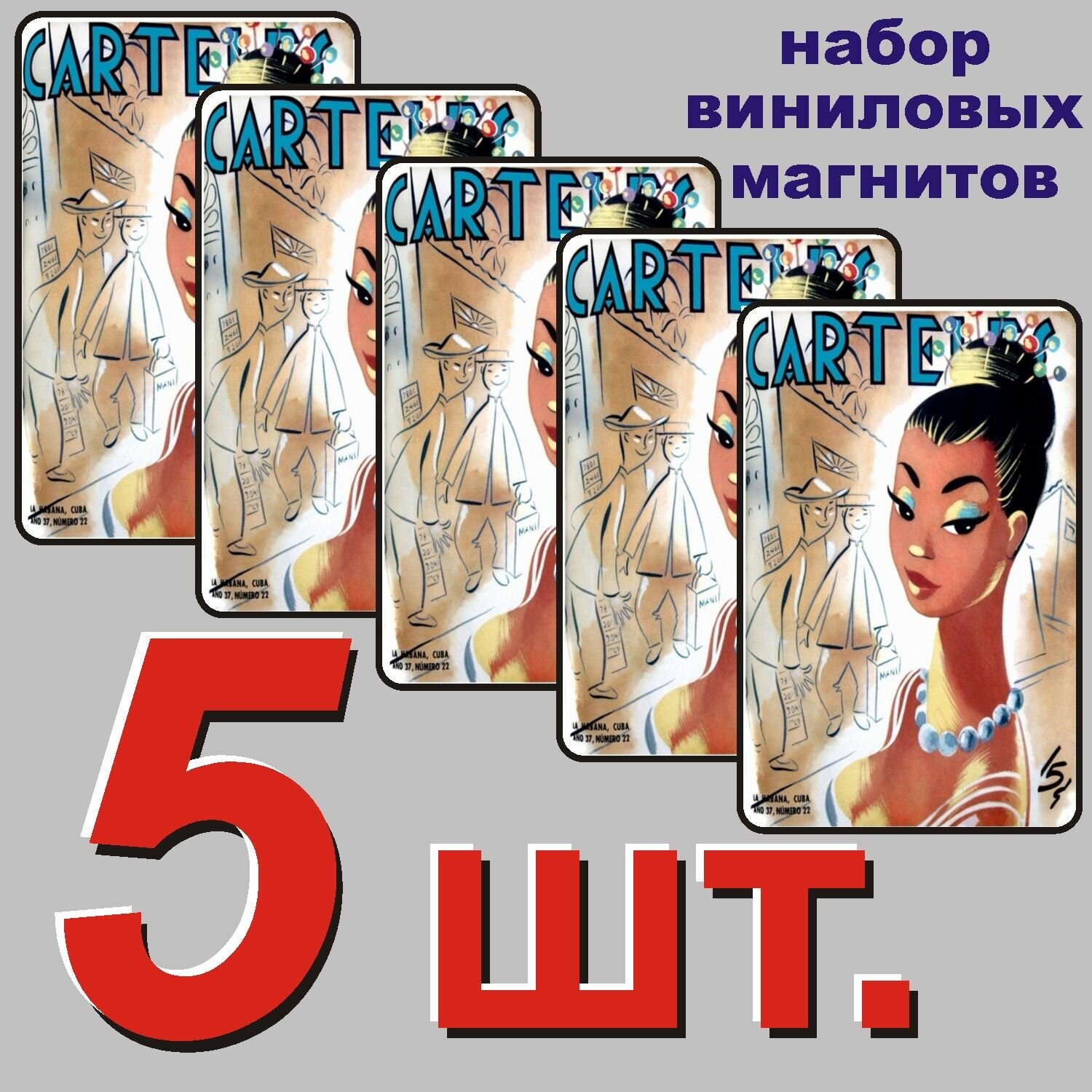 Магнит на холодильник "Куба" 5 шт.