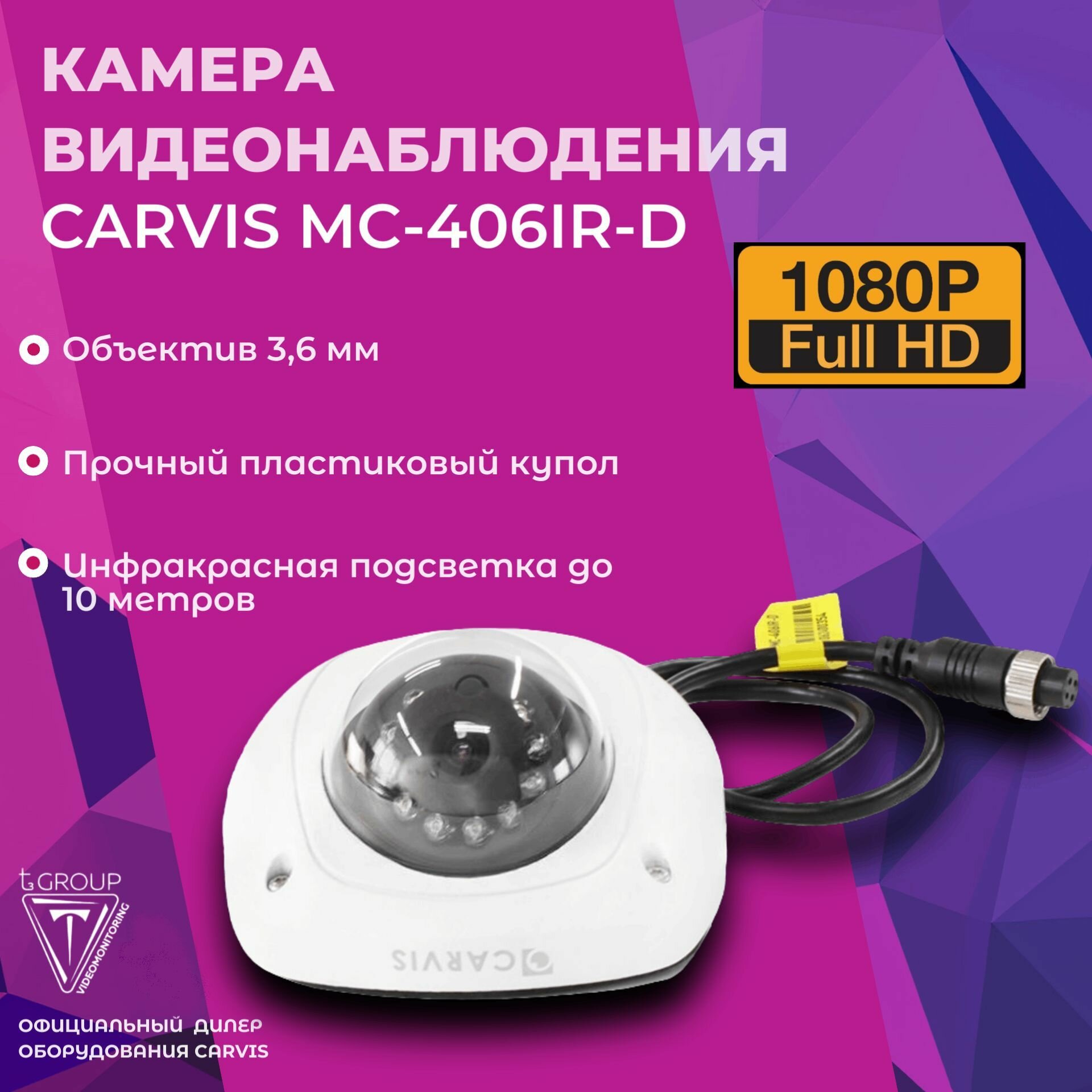 Камера для систем видеонаблюдения на транспорте и в помещении CARVIS MC-406IR-D 3,6 мм