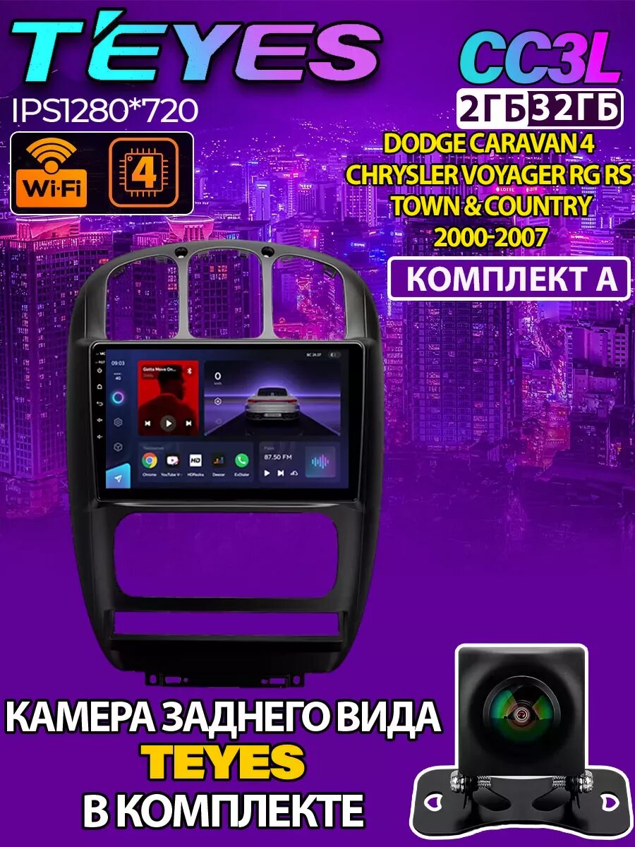 Магнитола Teyes CC3L Dodge Caravan 4 Chrysler 2/32 ГБ Bluetooth, FM/AM, GPS