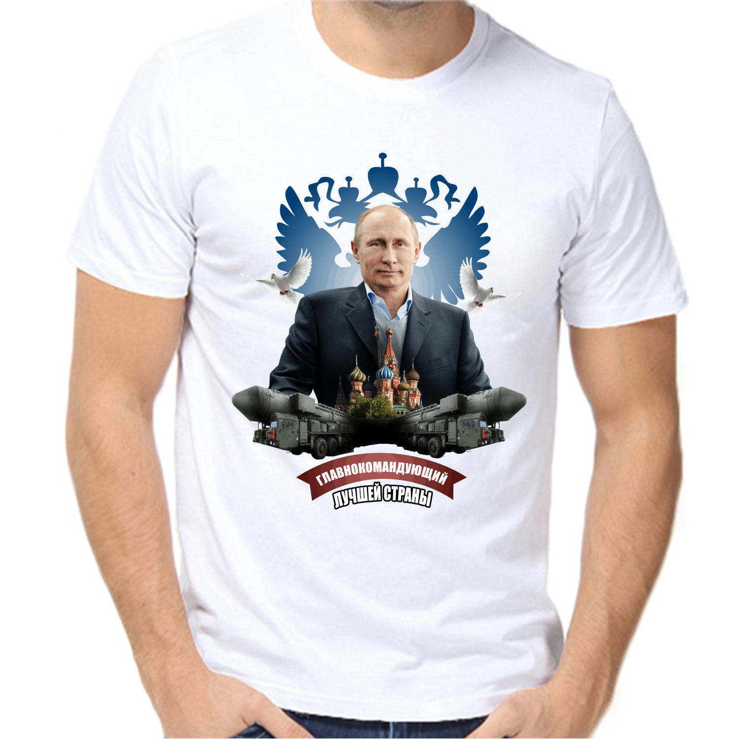 Футболка с Путиным главнокомандующий лучшей страны