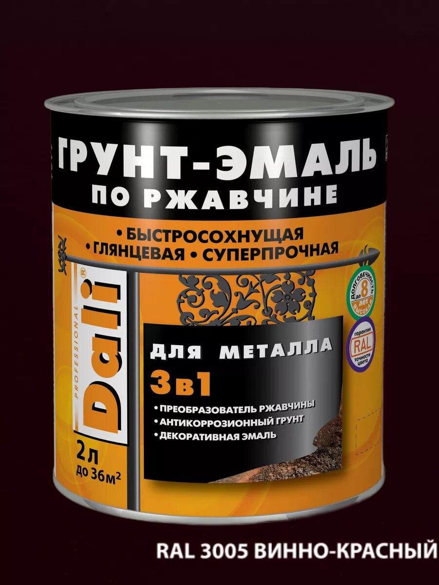 Грунт-эмаль по ржавчине 3 в 1 DALI 2л RAL3005 винно-красный