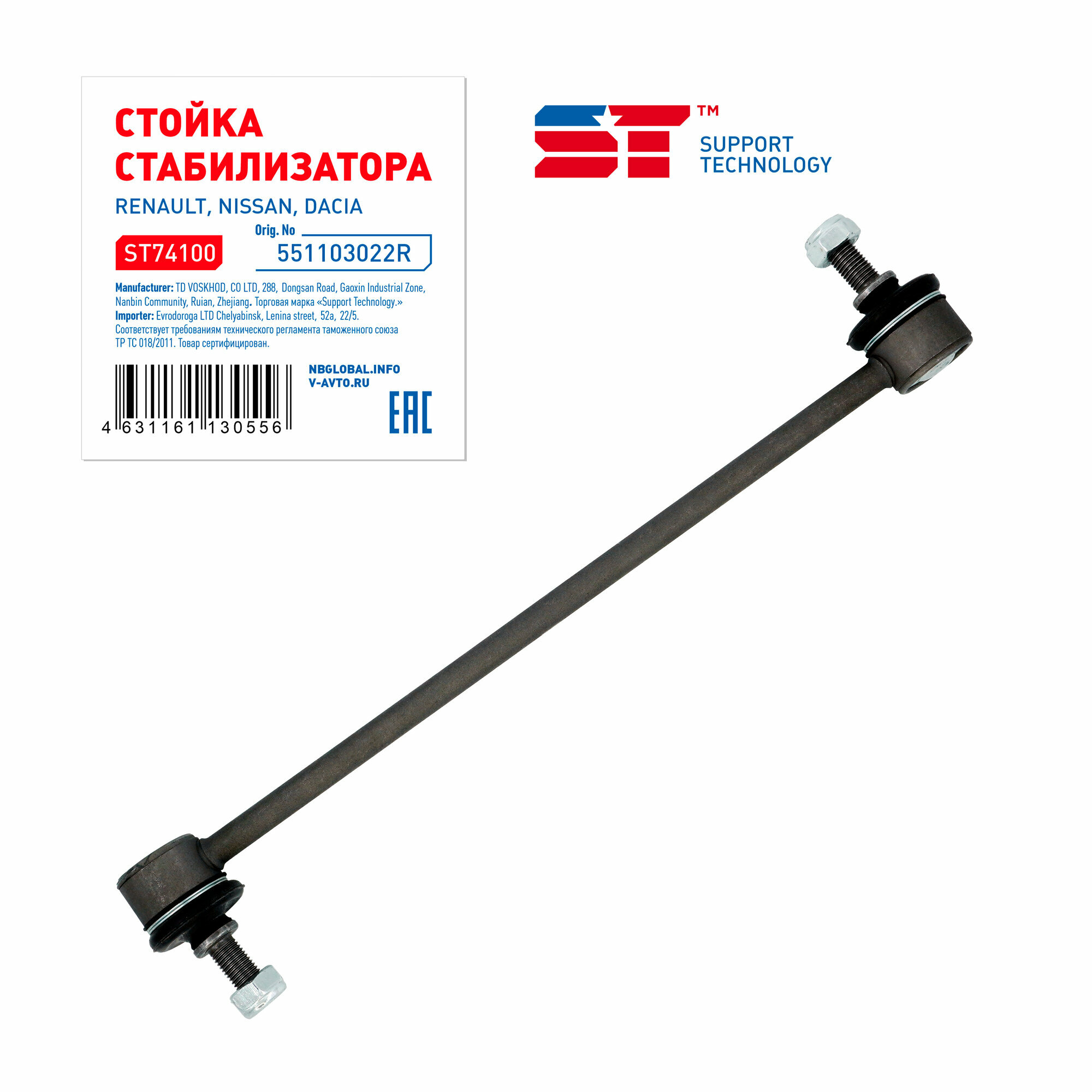 Стойка стабилизатора Renault Duster, Kaptur, Laguna 07-; Nissan Terrano переднего ST
