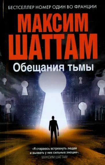 Обещания тьмы (мягк.)