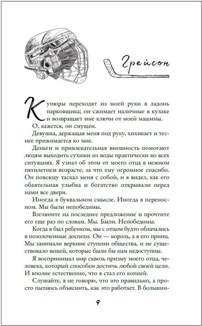 Жестокая одержимость. Книга 1 — фото 1
