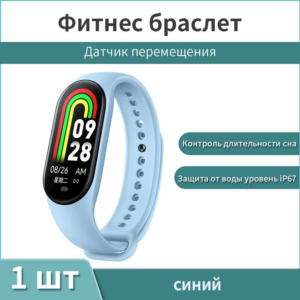 Фитнес-браслет 116S, синий