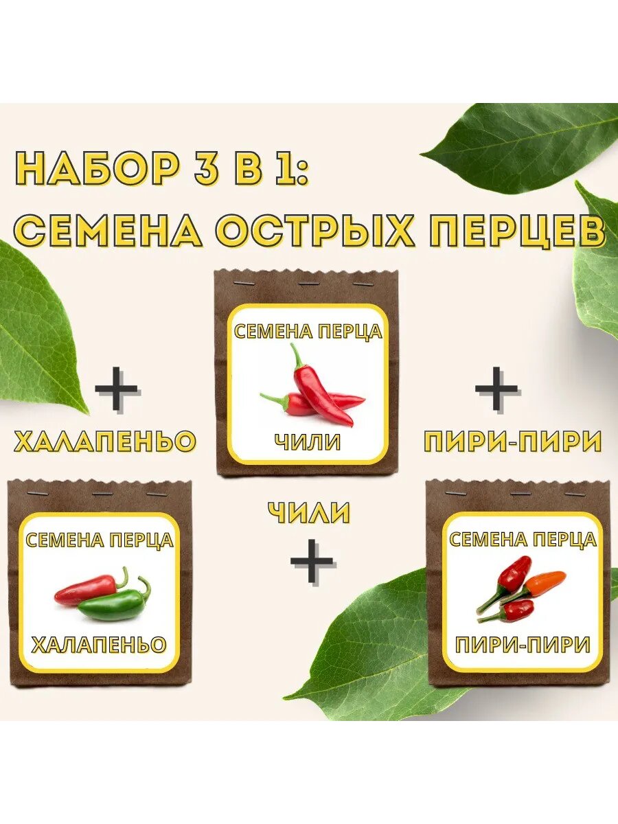 Набор семян перца острого для балкона, подоконника и огорода
