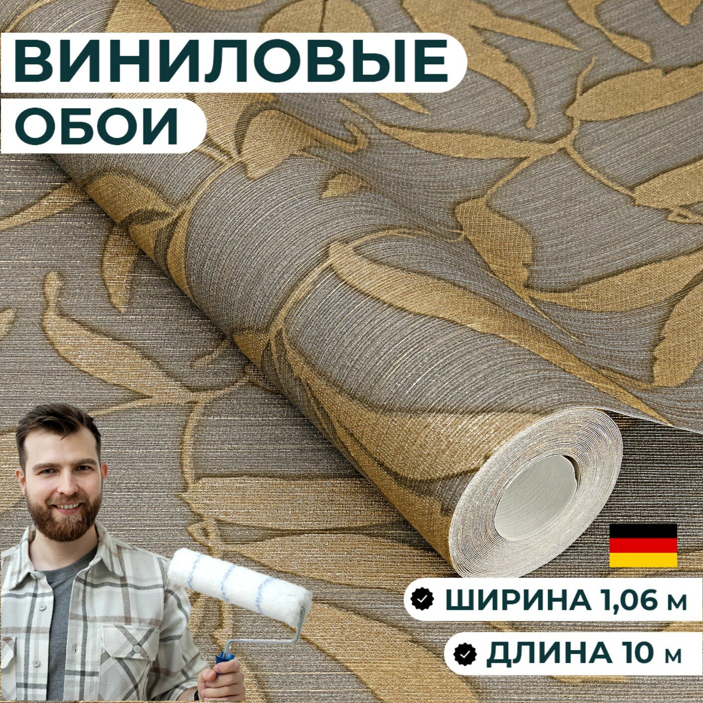 Обои метровые. Матовые, рельефные, моющиеся. Для гостиной, кухни, спальни. Листья. Немецкие Раш (Rasch) 982039