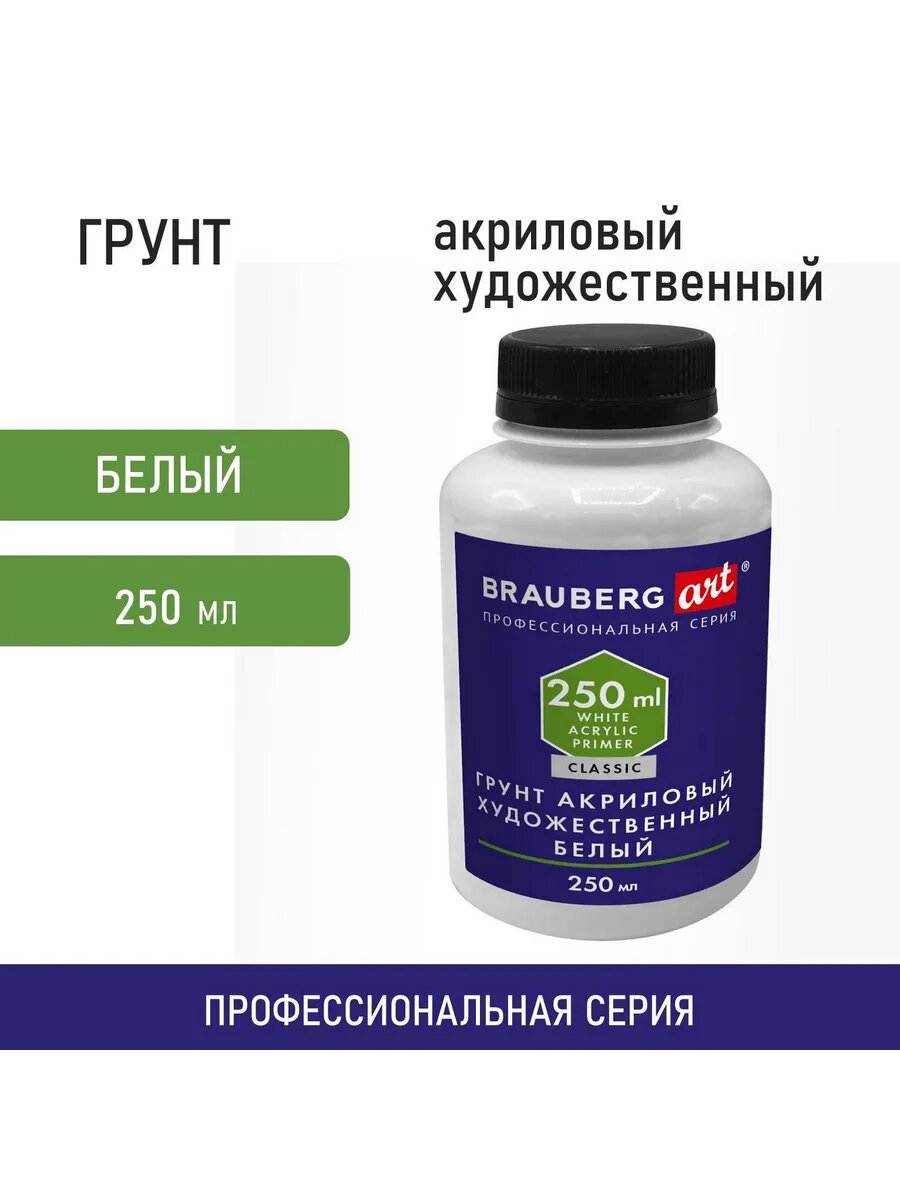 Грунт акриловый художественный, белый, в бутылке, 250 мл