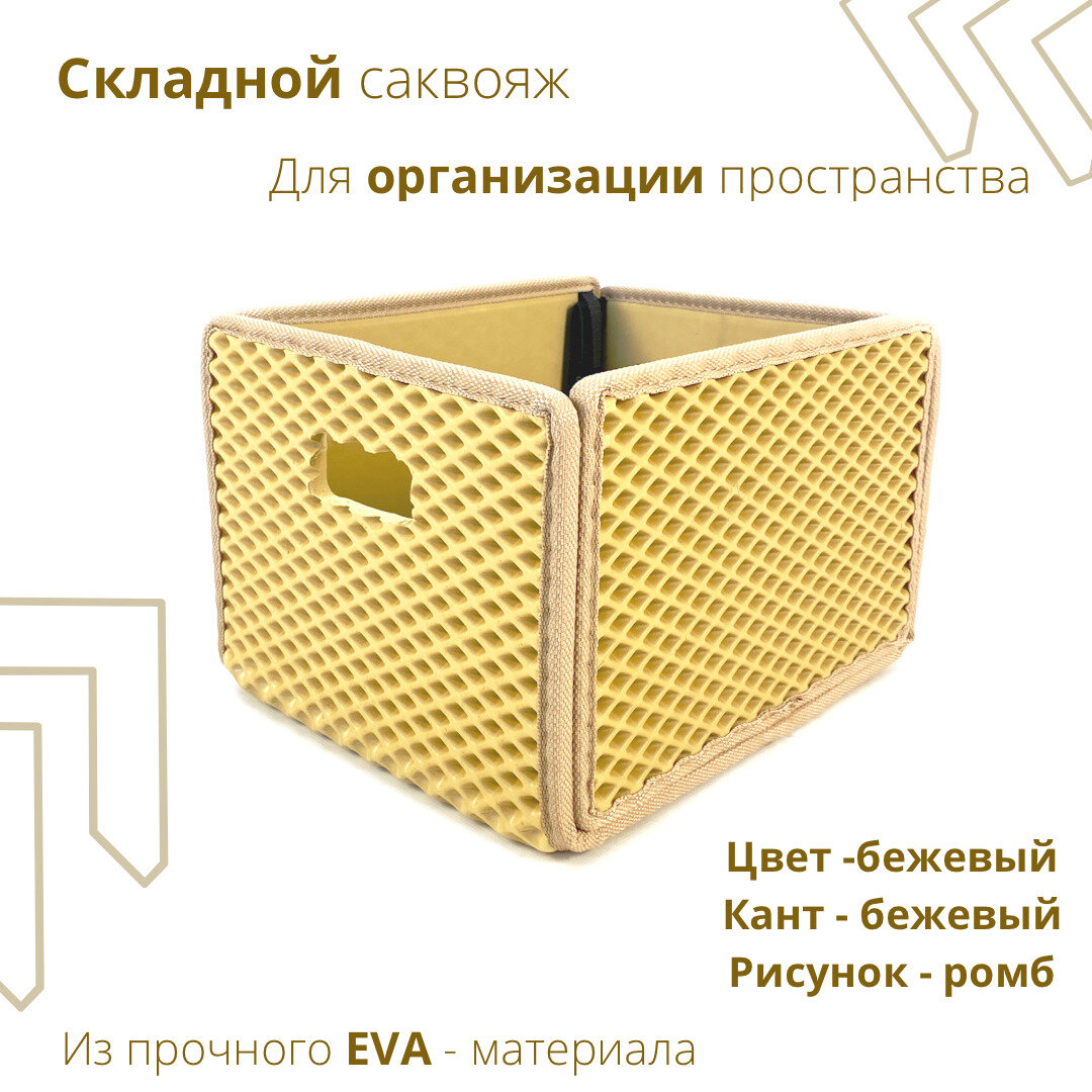 Саквояж EVA ЕВА органайзер в багажник автомобиля, складной, сумка ЭВА
