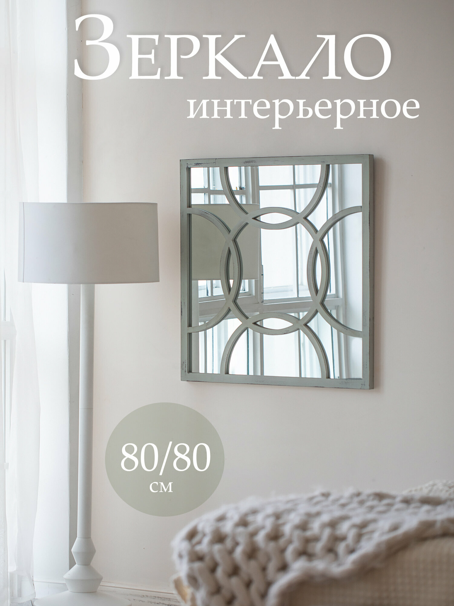 Настенное зеркало Glasar 45-055, 80x80 см, с рамой, квадратное