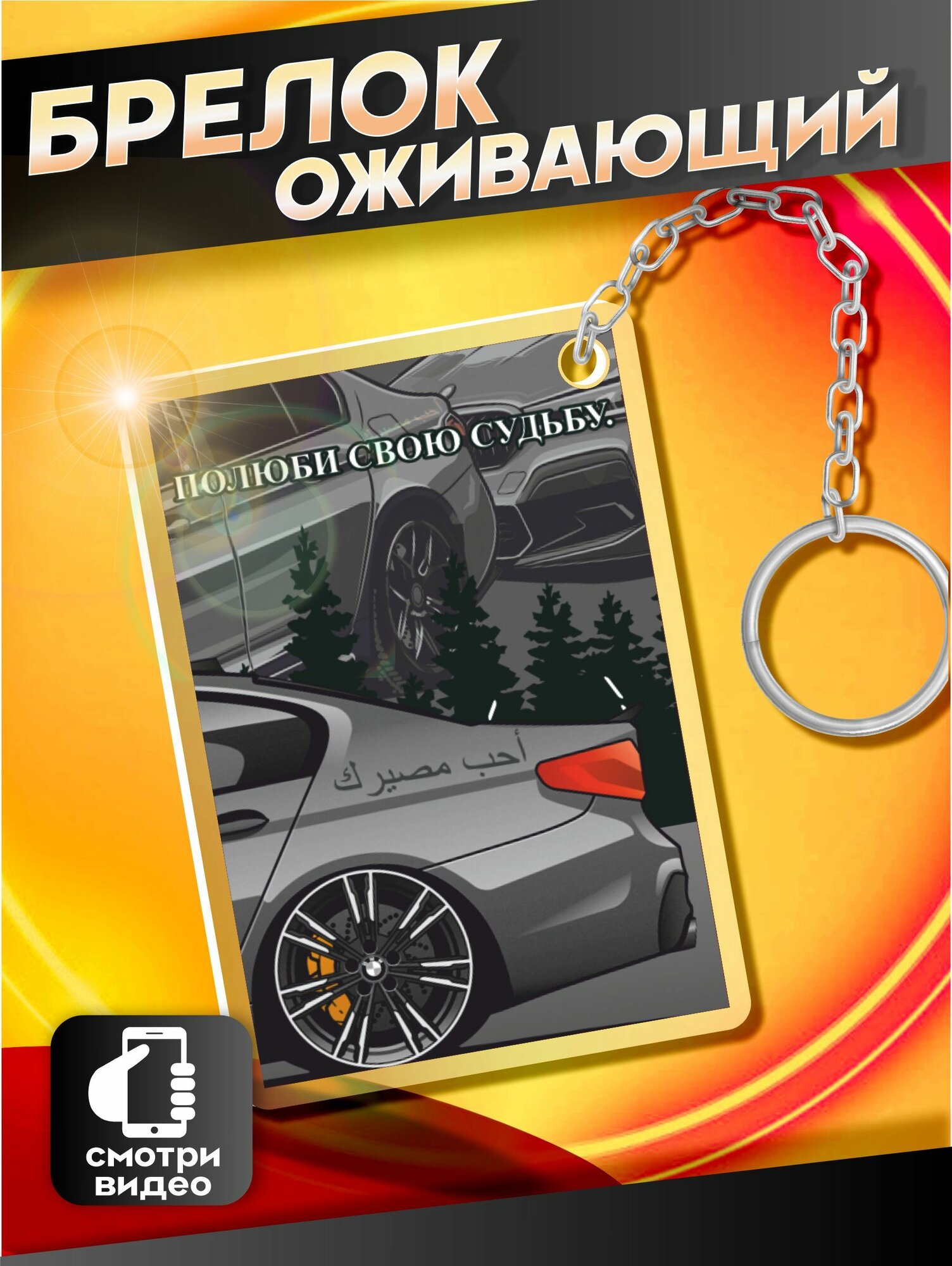 Брелок Sticker Joy