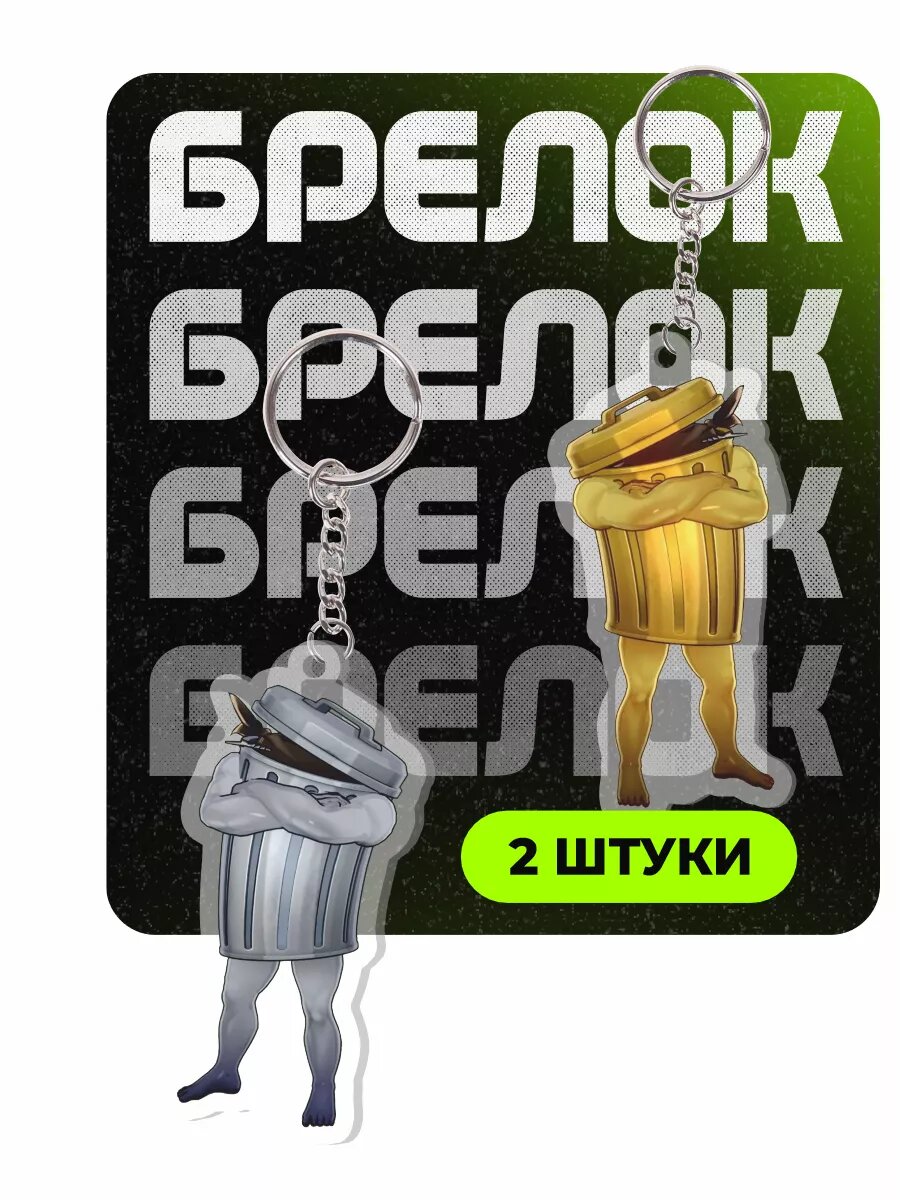 Брелок