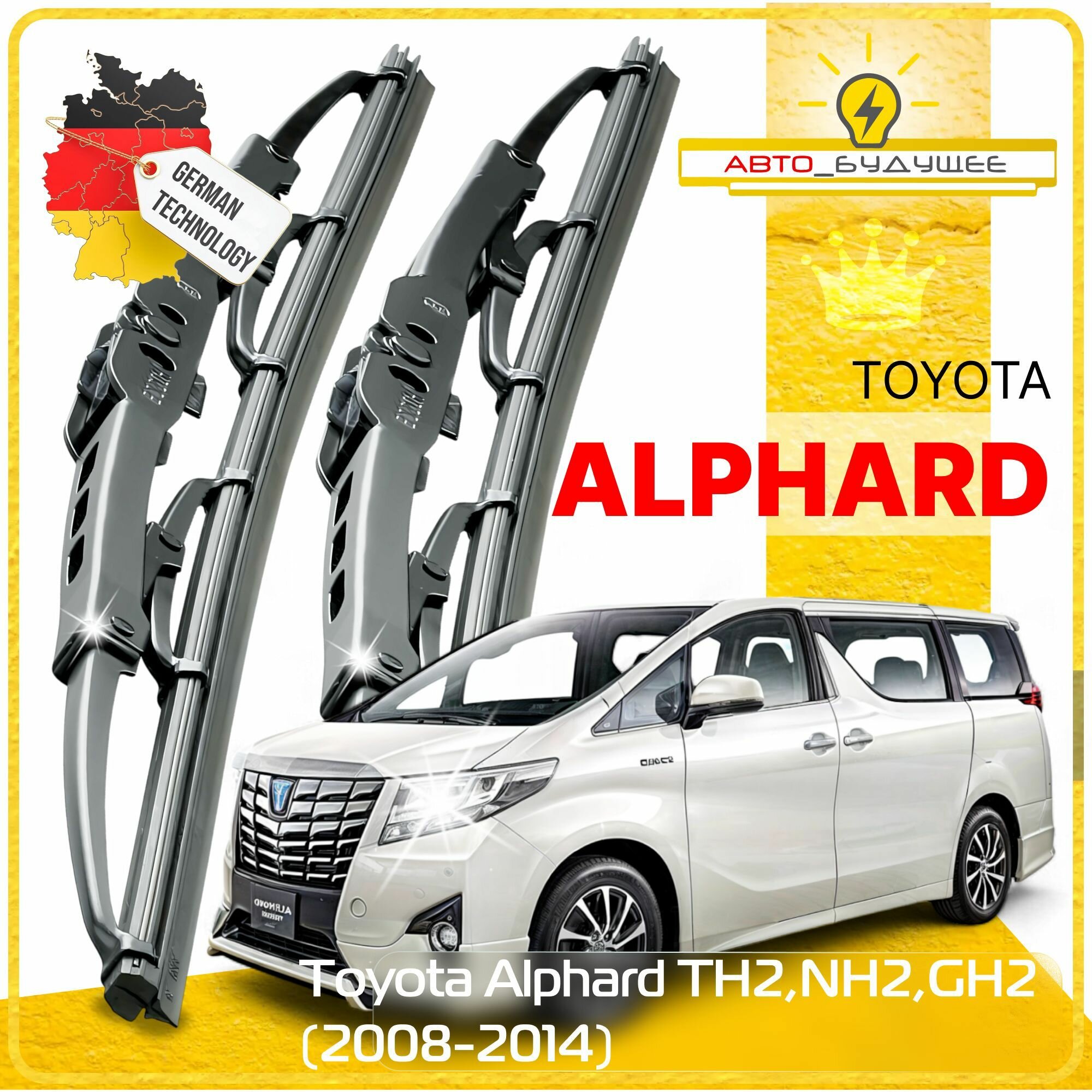 Дворники Toyota Alphard Тойота Альфард TH2, NH2, GH2 2008 2009 2010 2011 2012 2013 2014 Щетки стеклоочистителя каркасные / Крючок 9x3 700-350