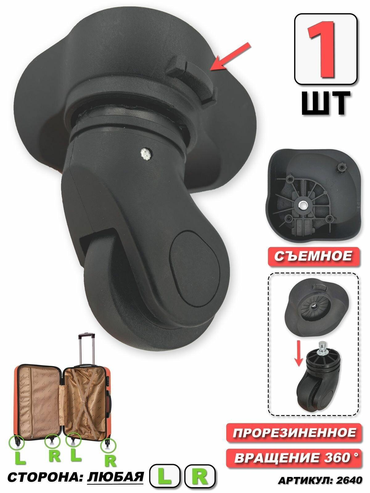 Колесо для чемодана BAGBOX24