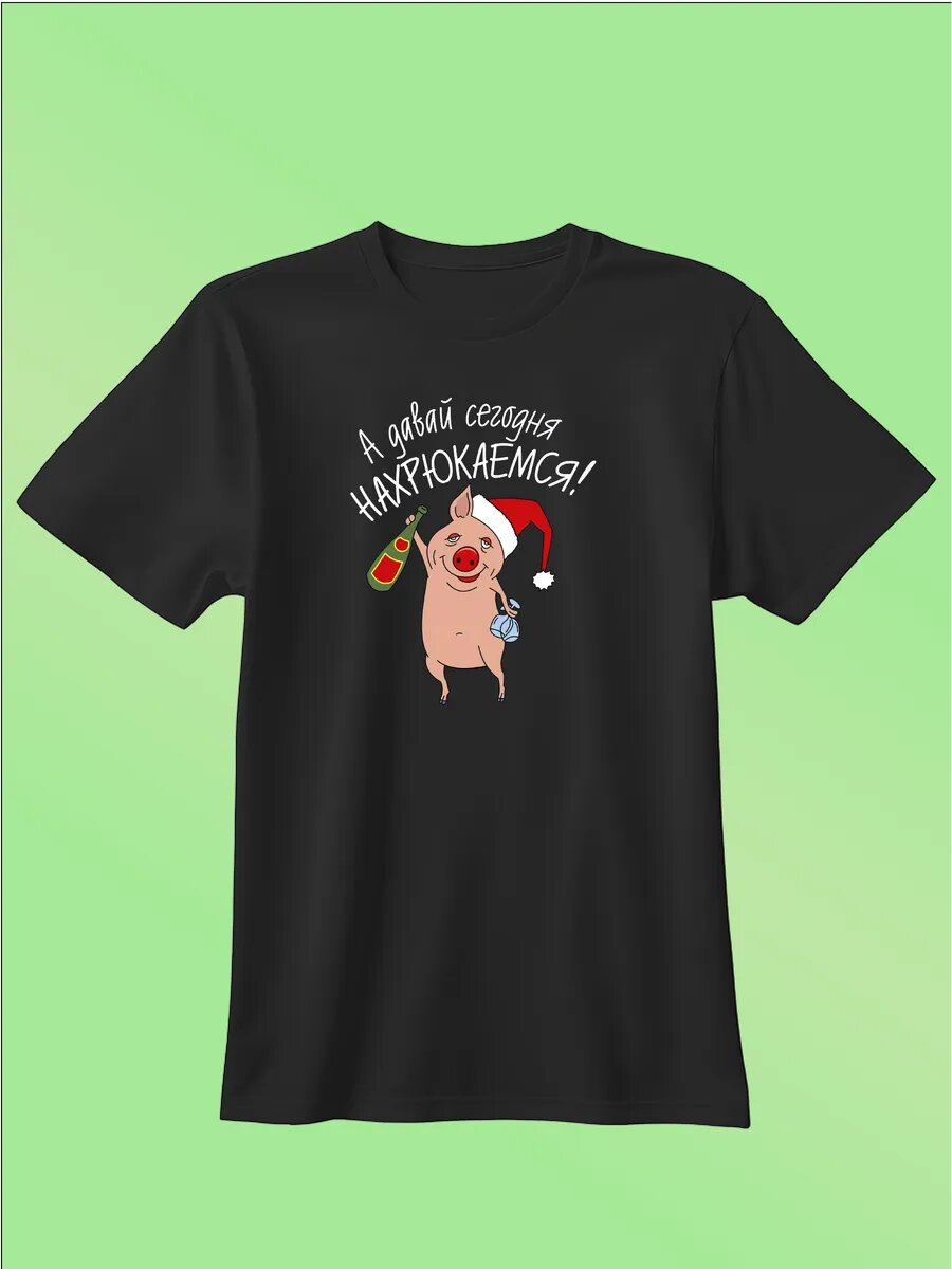 Футболка свинья нахрюкаемся
