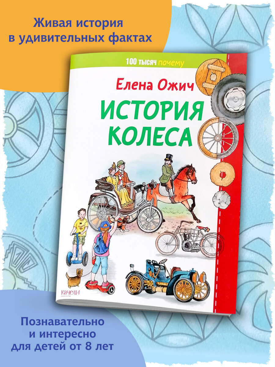 История колеса