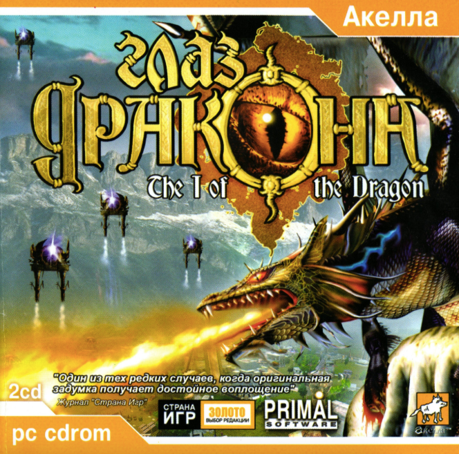 Игра для компьютера: Глаз Дракона. I of the Dragon (Jewel диск) Лицензионный диск