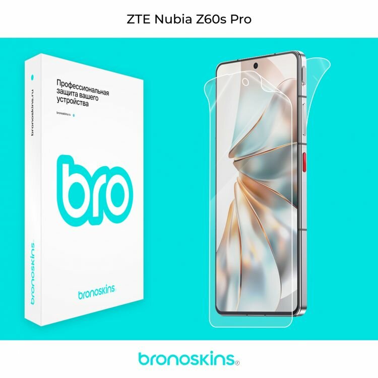 Защитная бронированная пленка на экран ZTE Nubia Z60s Pro (Матовая)