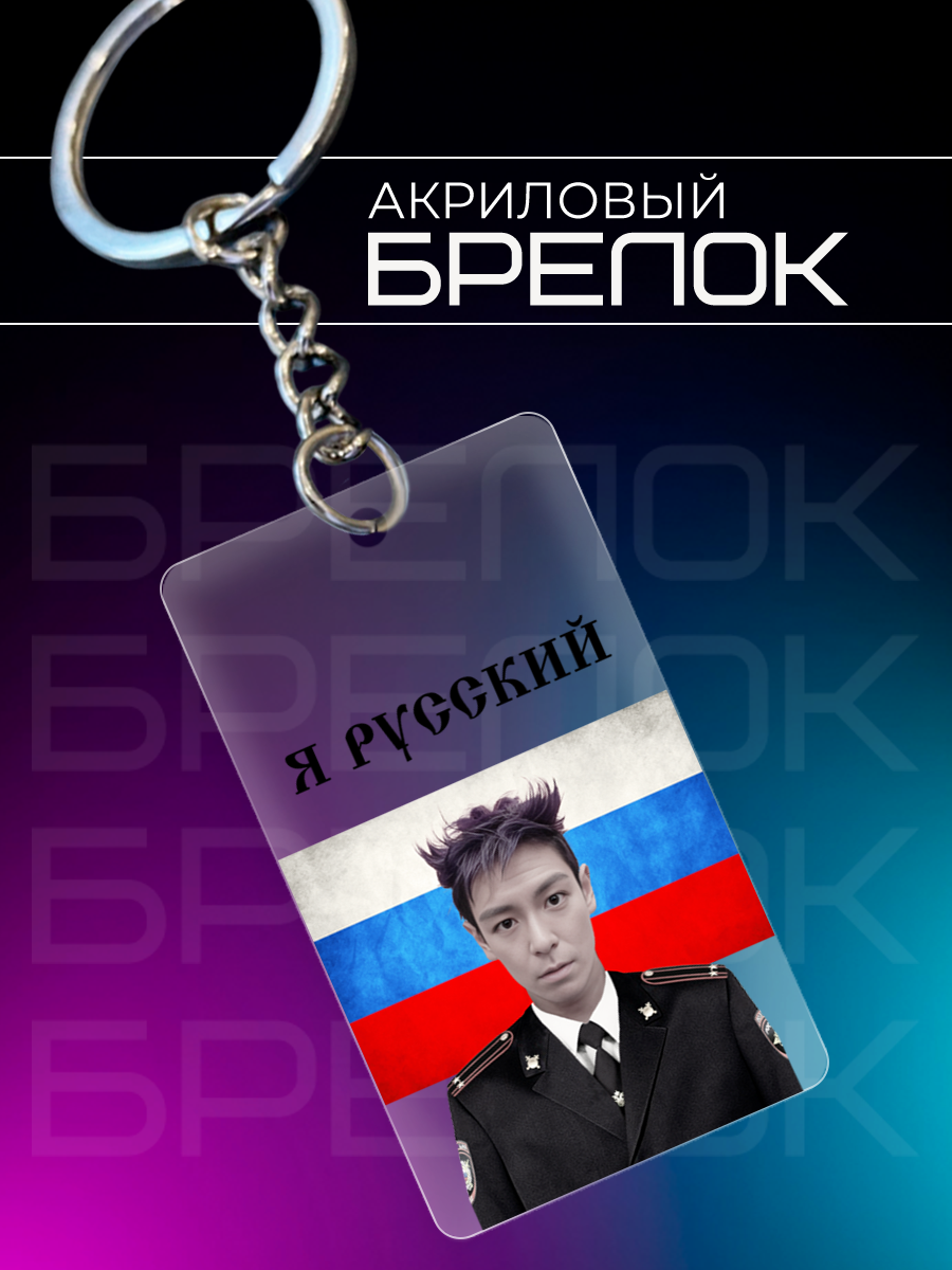 Брелок