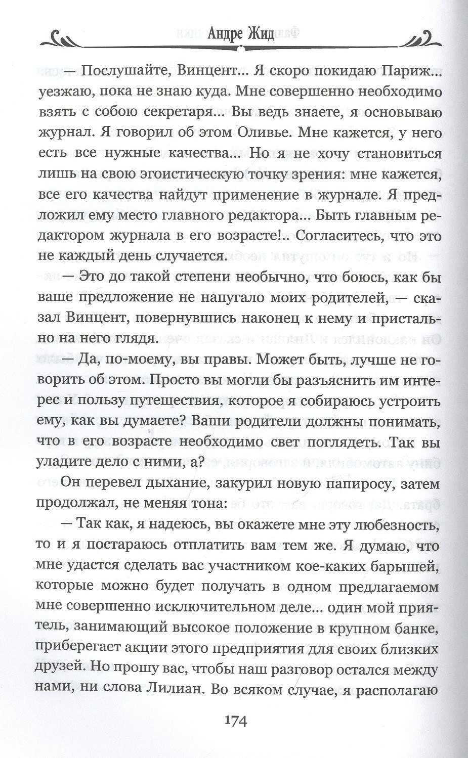 Фальшивомонетчики — фото 1