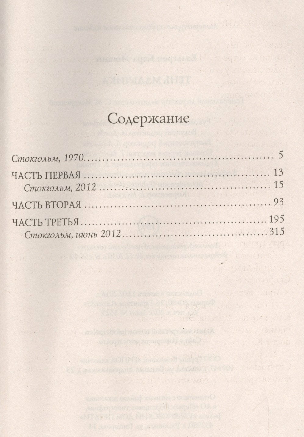 Тень мальчика — фото 1