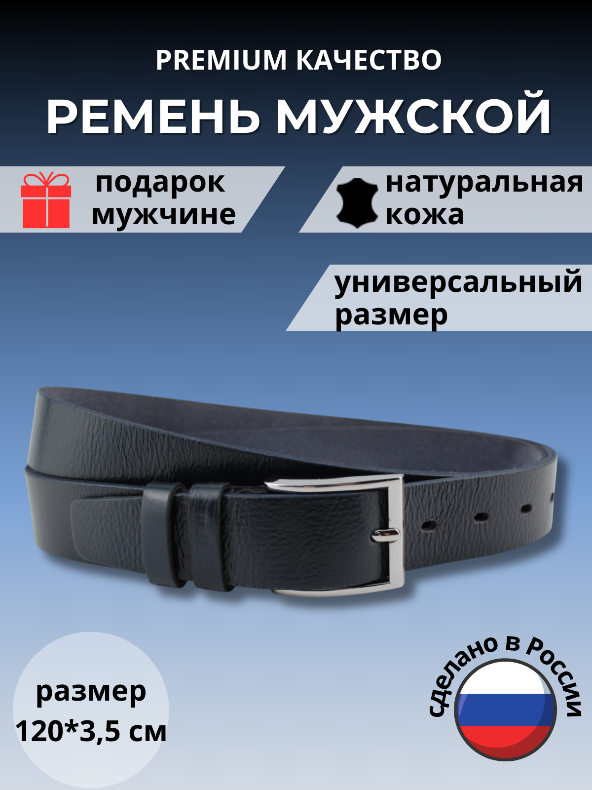 Ремень для мужчин