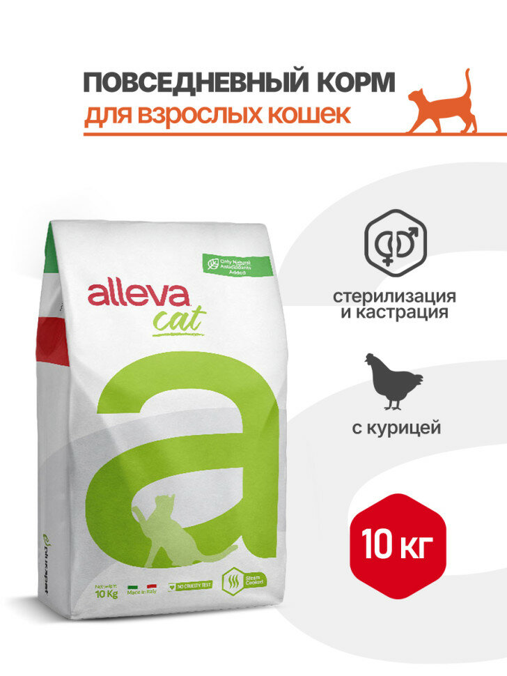 Alleva Equilibrium Chicken Sterilized Cat сухой корм для стерилизованных кошек с курицей - 10 кг