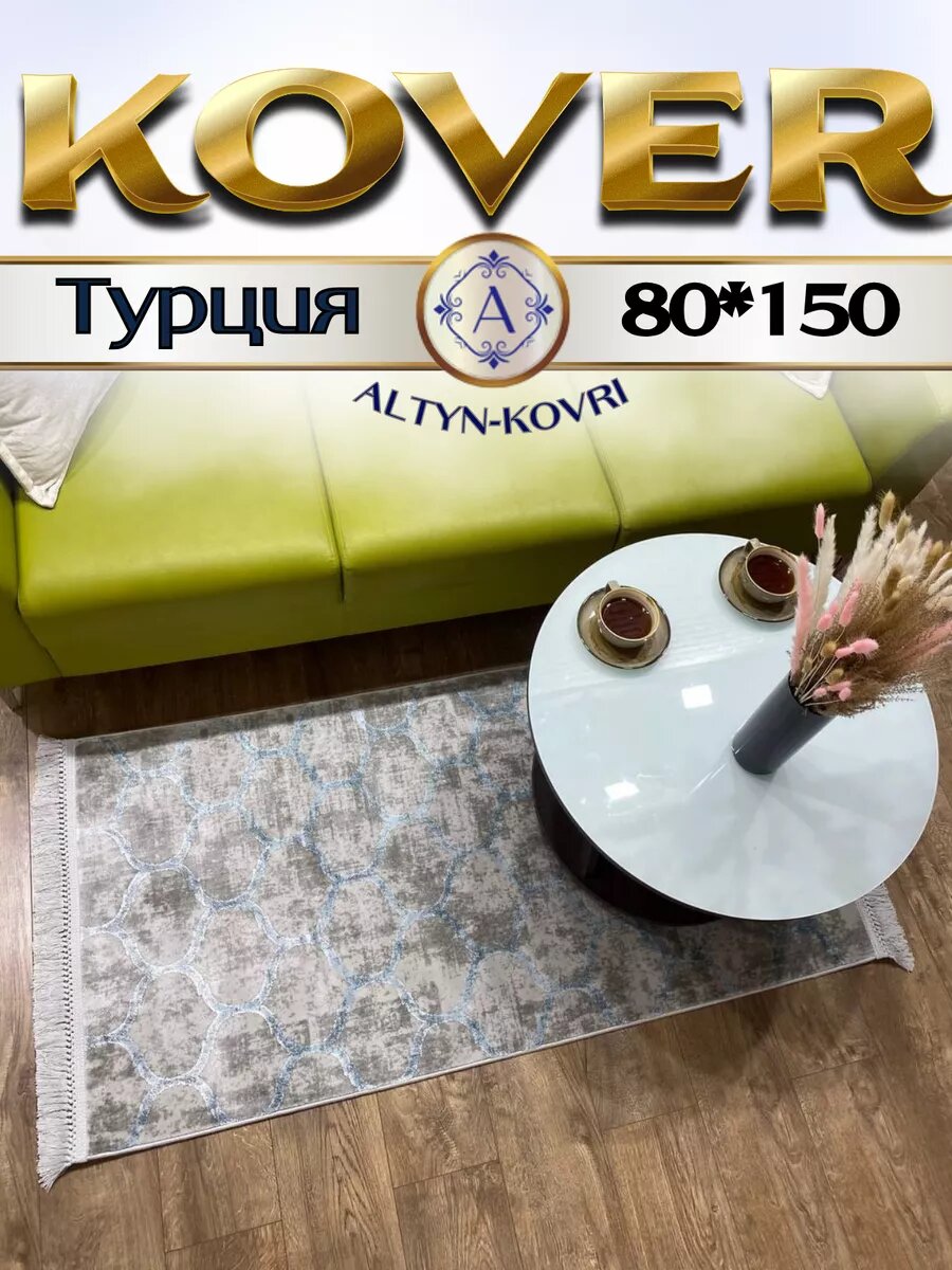 Altyn-kovri Company Коврик прикроватный с шелком 80x150см Tacmahal 935F