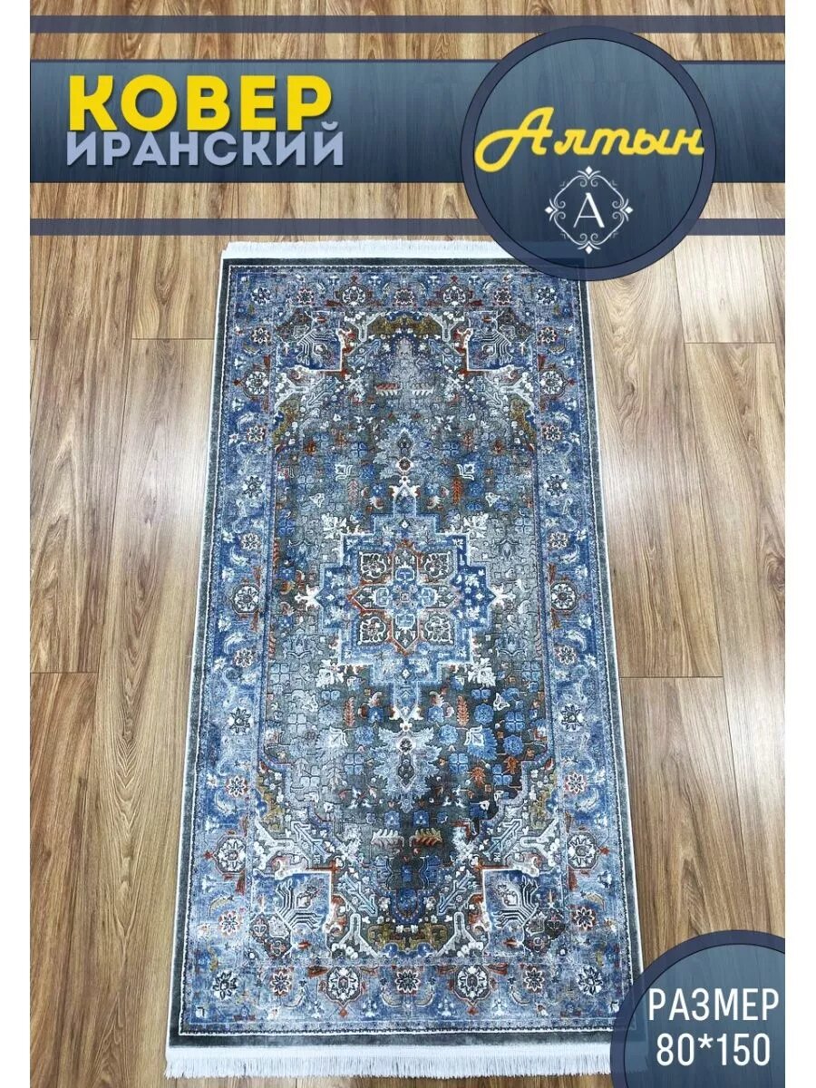 Altyn-kovri Company Коврик прикроватный маленький 80x150см Selin 8271