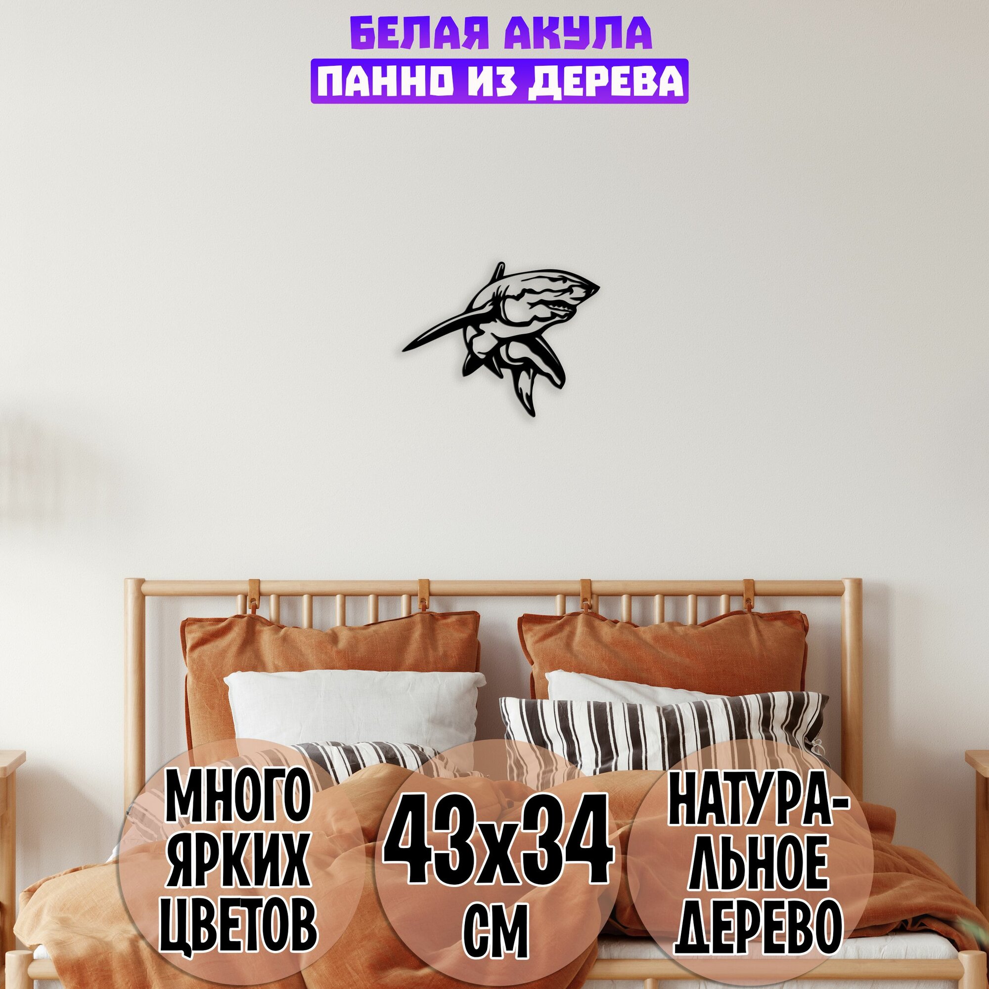 Панно на стену Акула, декорация настенная, декор для интерьера из дерева