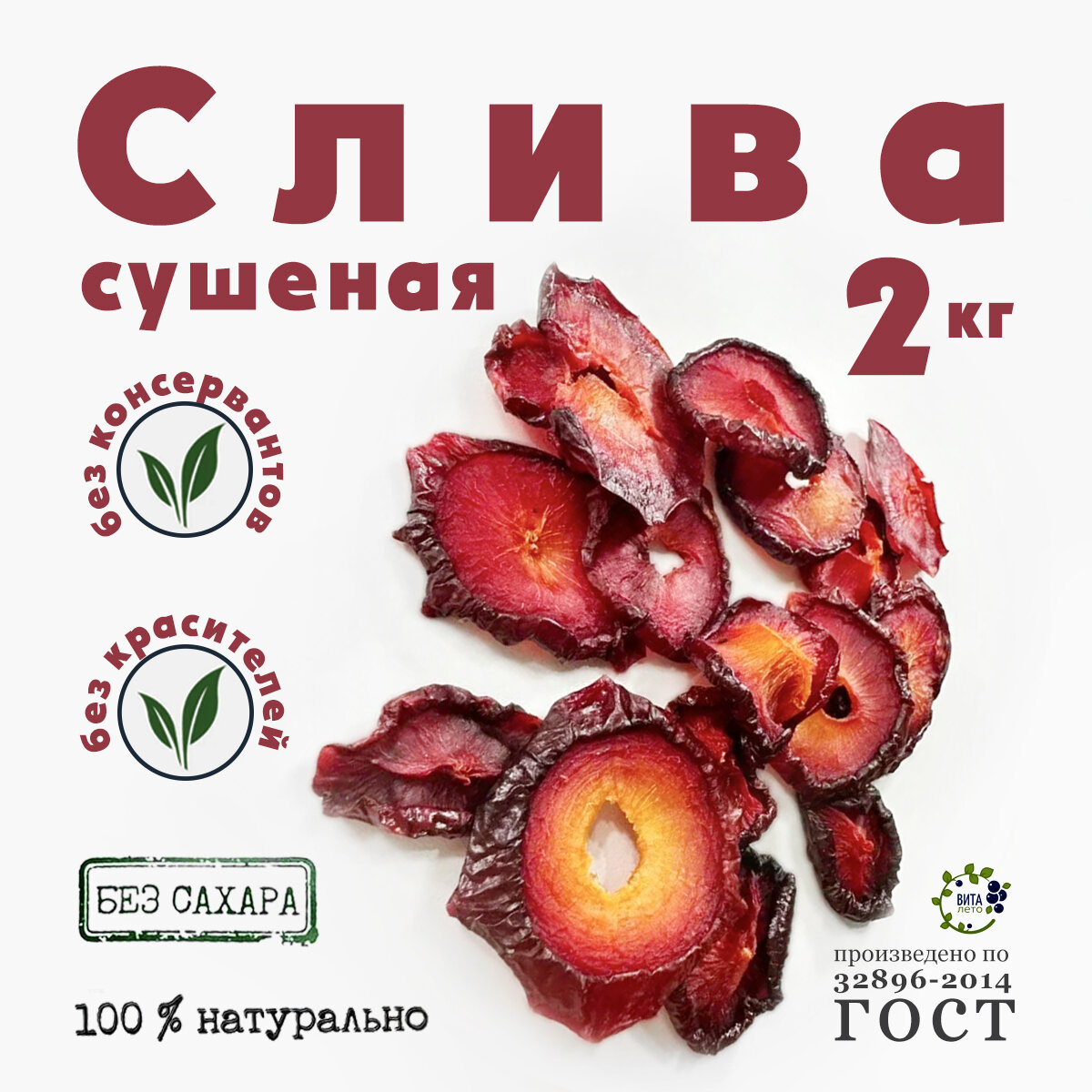 Слива сушеная. слива вяленая. Cухофрукты. Cухофрукты без сахара. В крафтовом зип пакете.