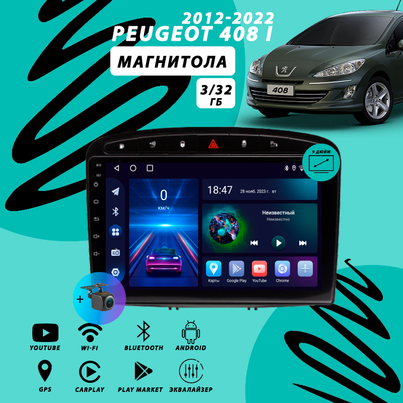 Магнитола Peugeot 408 1 (2012-2022) 3Гб+32Гб/Android/Carplay/Wi-Fi/Bluetooth/2din/штатная магнитола