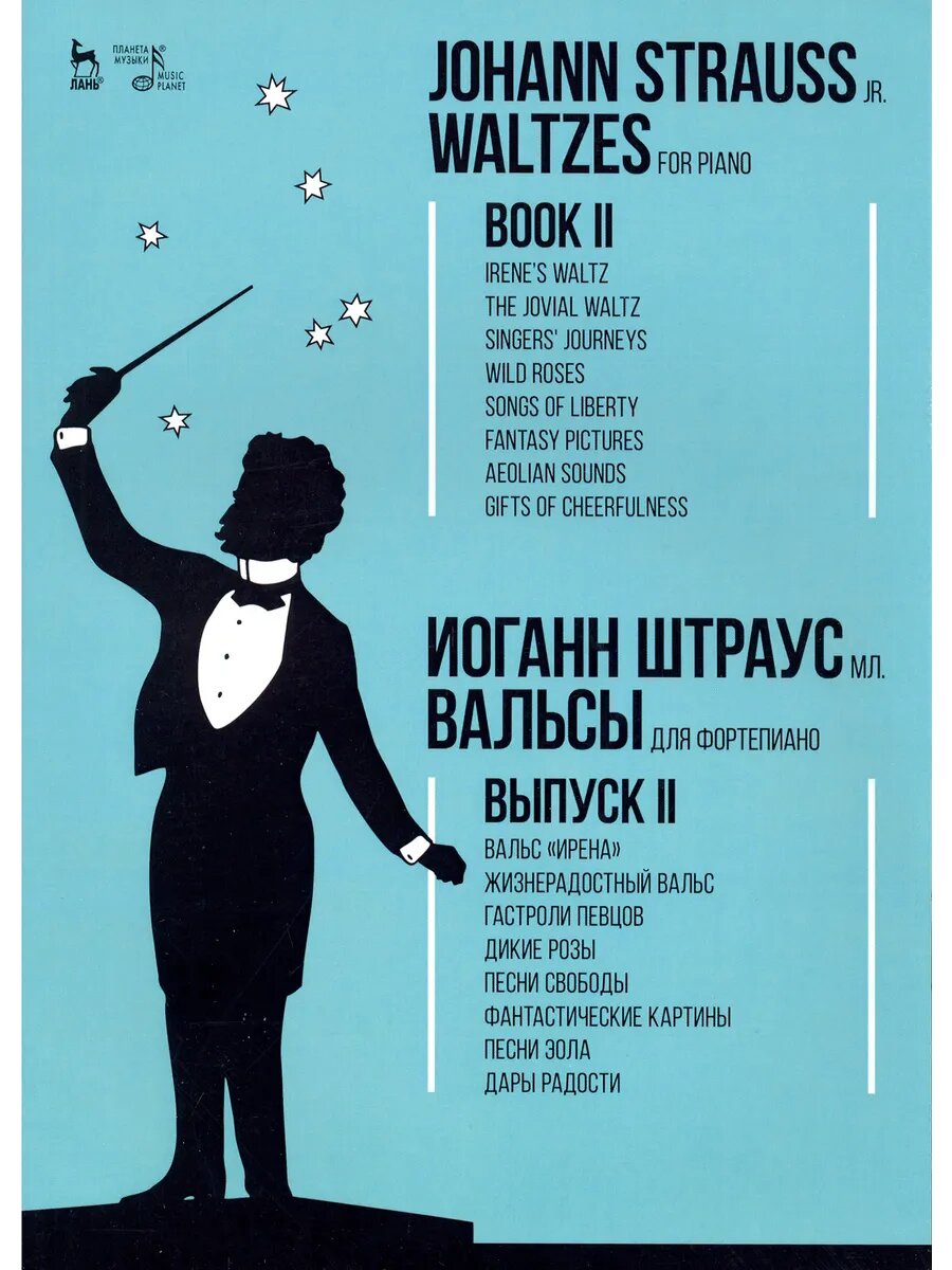 Вальсы для фортепиано. Выпуск II