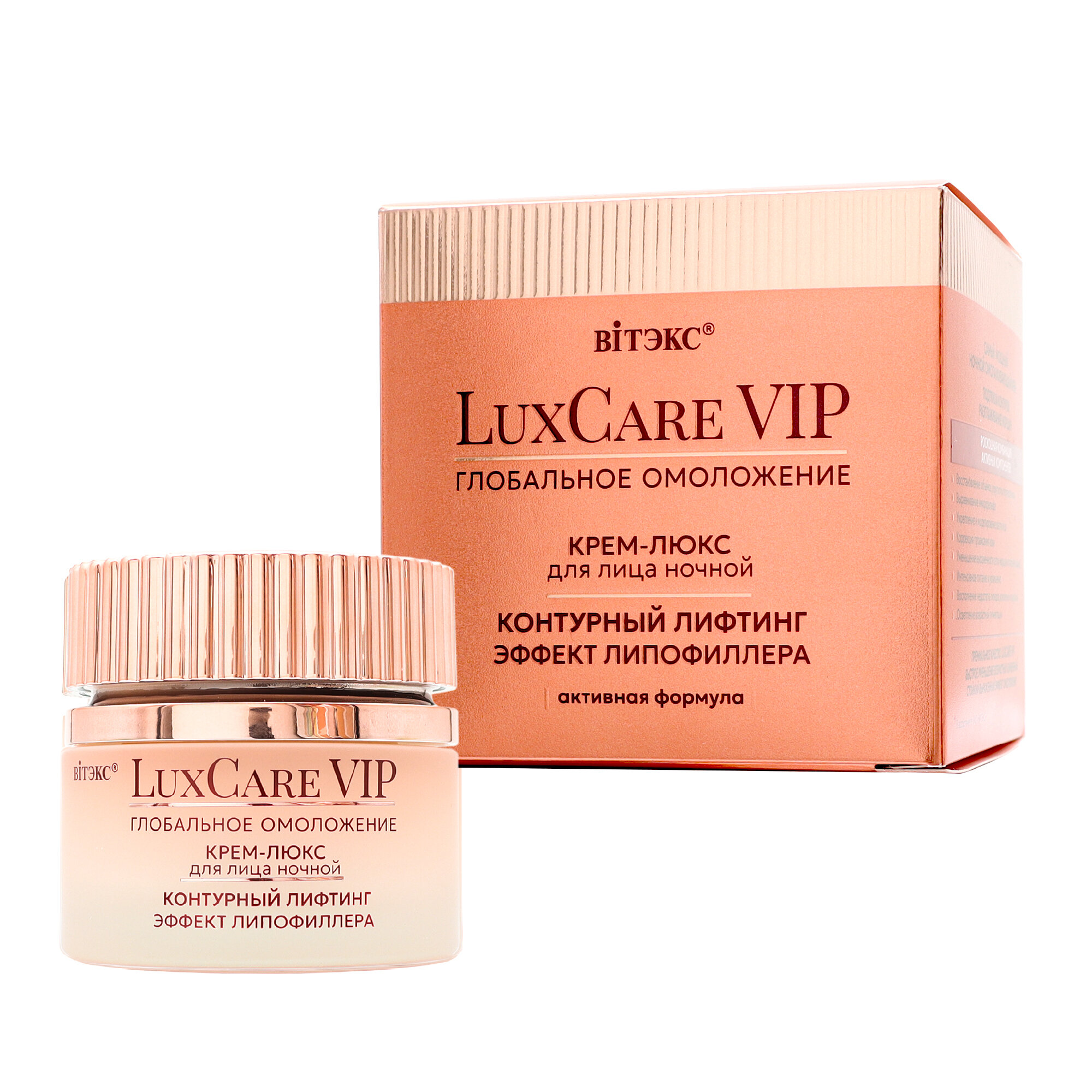 Крем для лица люкс Витэкс LuxCare VIP ночной контурный лифтинг эффект липофиллера