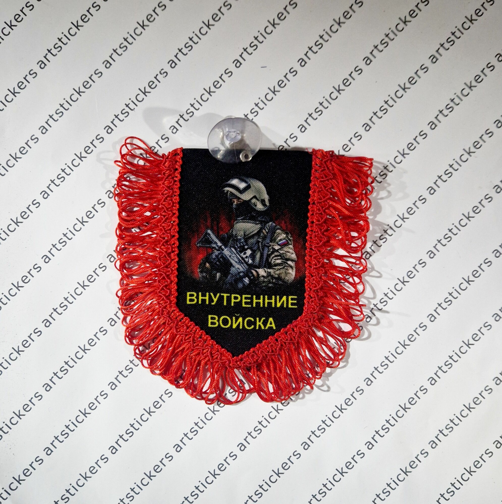 Вымпел Внутренние войска, 9х13см + бахрома 2см, двусторонний на присоске, ткань, аксессуар для авто