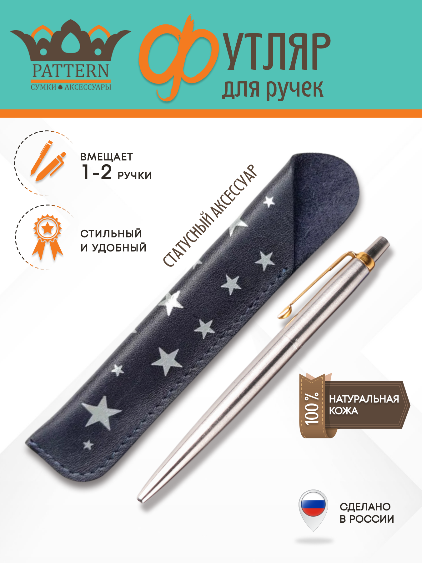 Футляр для ручки кожаный. Чехол для ручек, цвет синий серебряные звезды, арт.3123