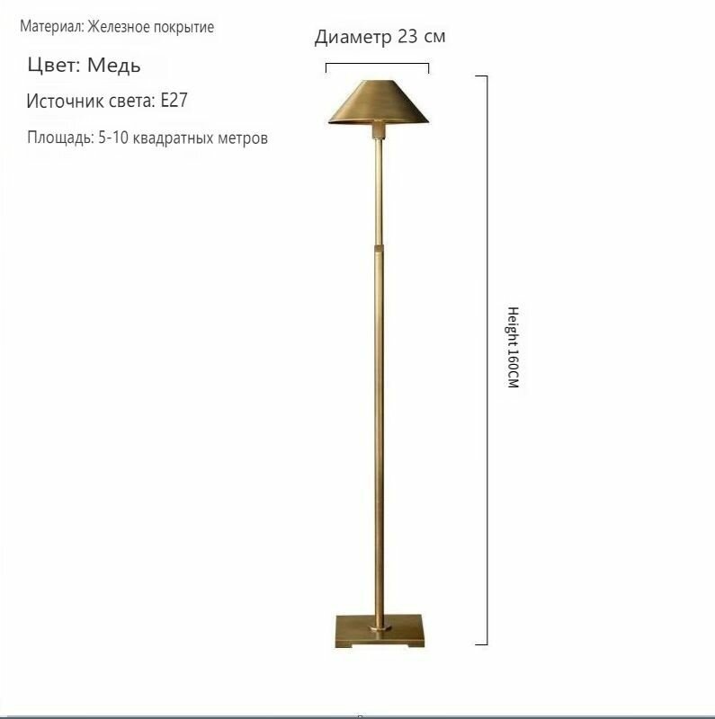 Напольный светильник