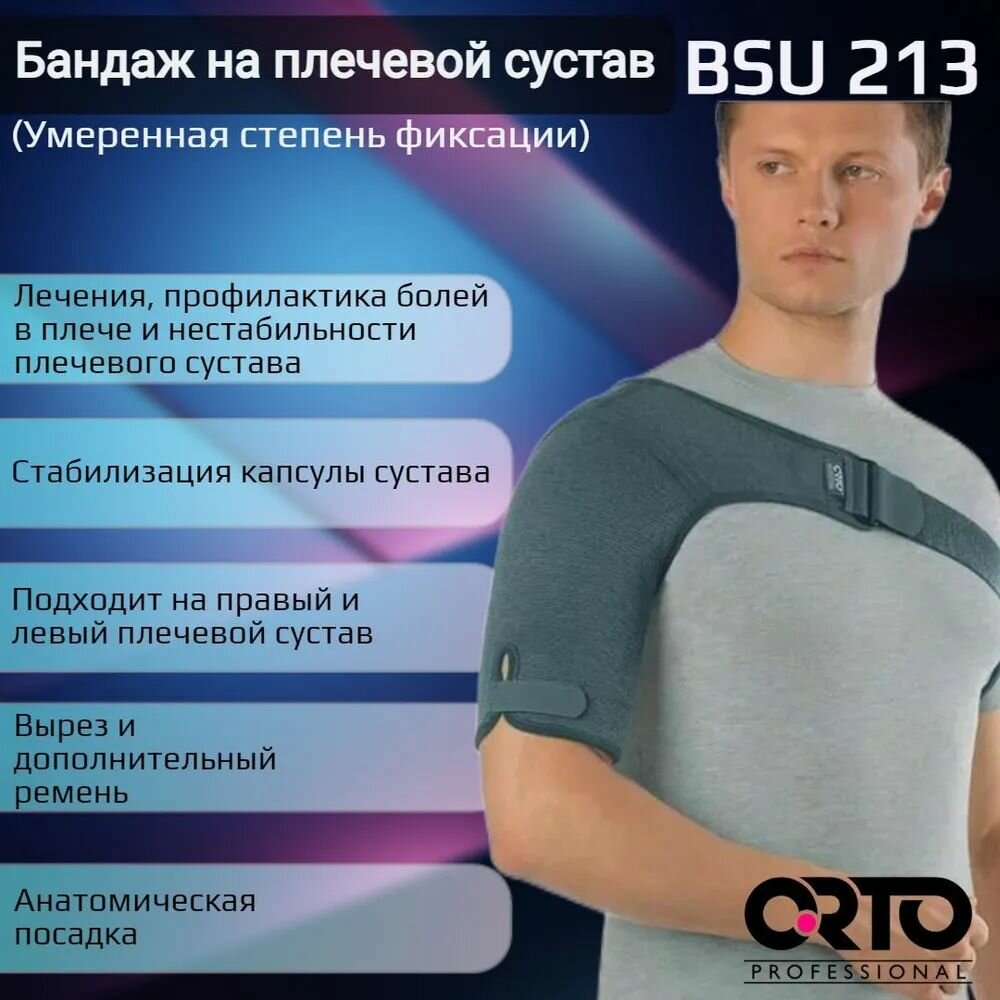 Бандаж фиксатор на плечевой сустав ORTO BSU 213
