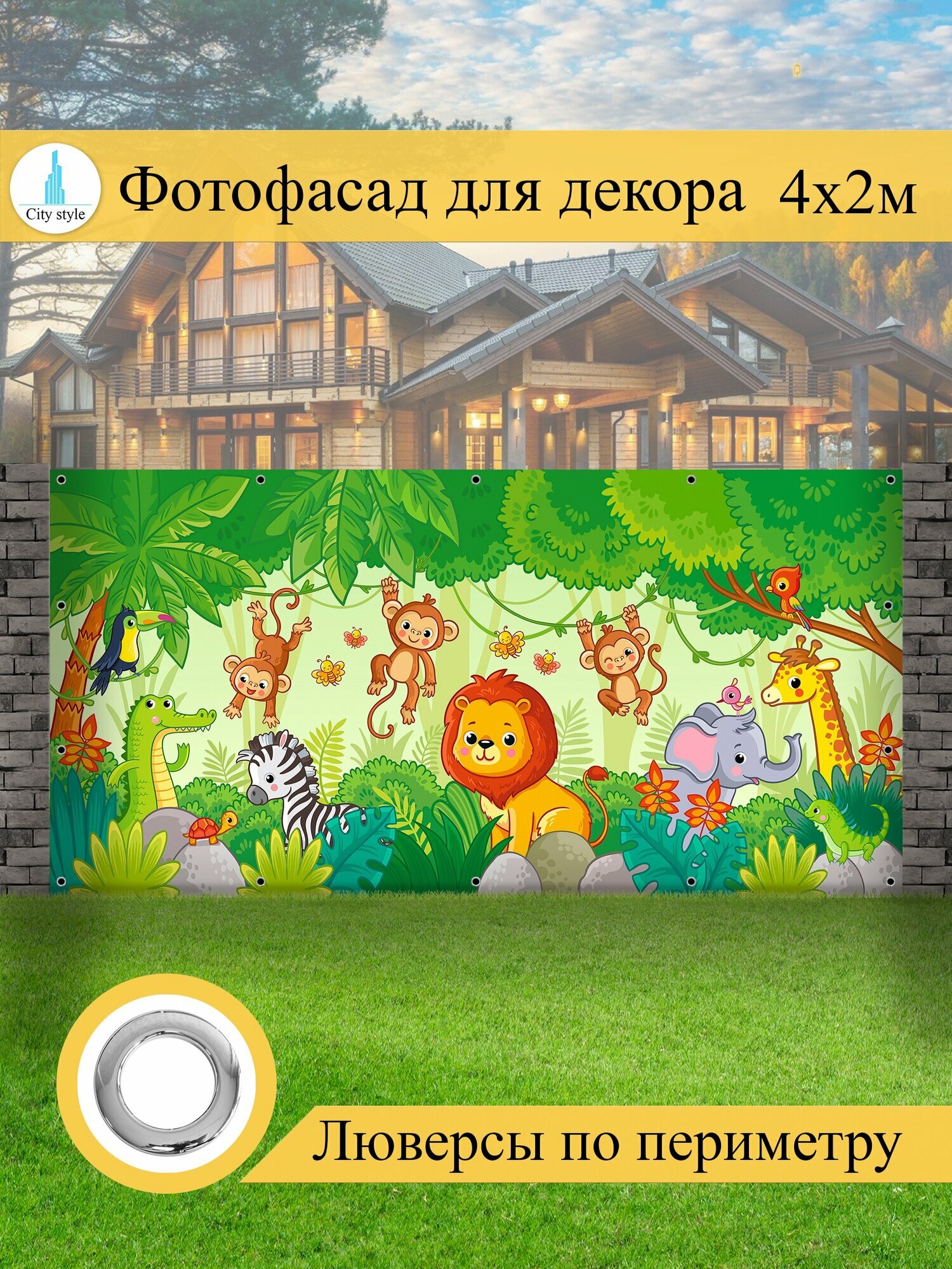 Фотофасад для забора, декоративный баннер для дачи и дома, 200х400см