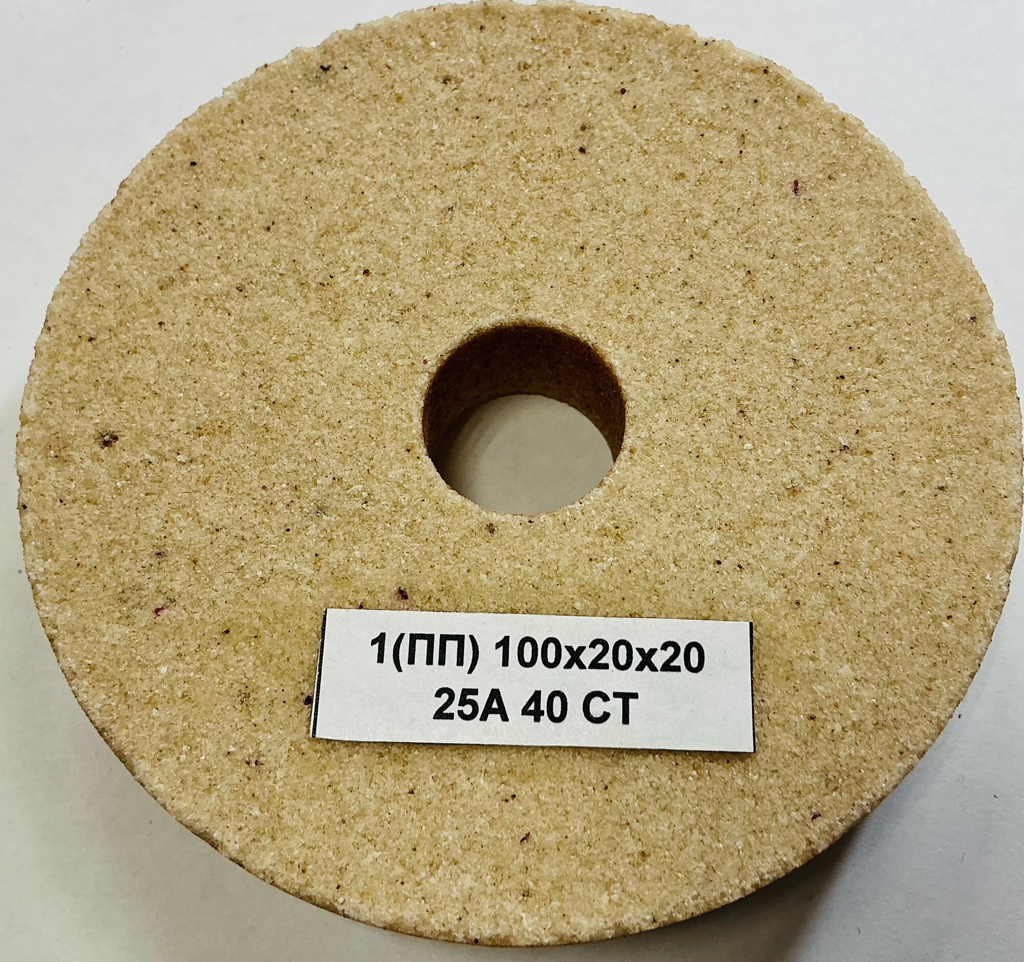 Круг шлифовальный 1 100x20x20 мм; 25А; 25-32; СМ 7 V 6700 россия керамический, класс А